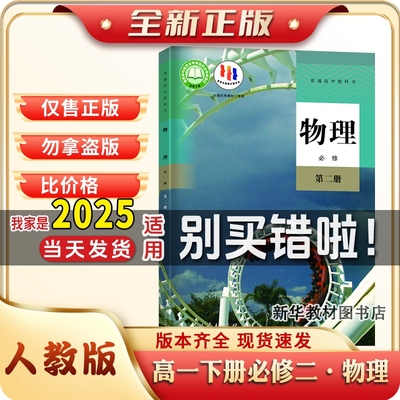 必修二人教版物理高一下册