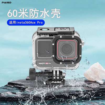 适用影石Insta360AcePro防水壳可触屏运动相机潜水壳60米防水影石Ace下潜游泳户外淋雨骑行防水保护壳套