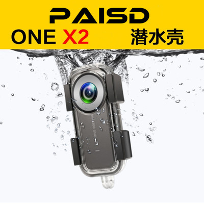 适用于insta360onex2防水壳40米防水保护套insta360影石onex2配件