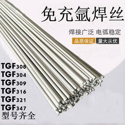 TGF308L 309LTGF316L/321/347免充氩不锈钢焊丝药皮氩弧焊丝自保