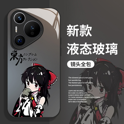 东方Project手机壳适用华为系列