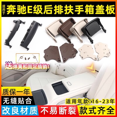金仕泰奔驰E级后排扶手座椅支架