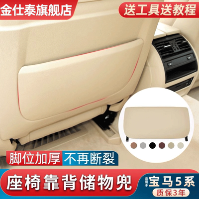 金仕泰宝马5系座椅后背板收纳袋