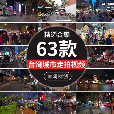 台湾台北城市走拍街道街头人流车流夜景夜晚白天漫步剪辑视频素材