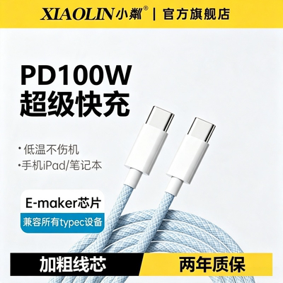 【正品优选】双typec快充数据线