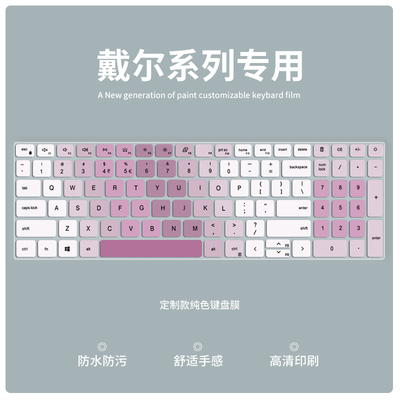 适用戴尔13pro键盘膜5320 5310笔记本14Pro-5420 5425 5410 5415 5418电脑16pro-5620 5625键盘保护膜15Pro垫