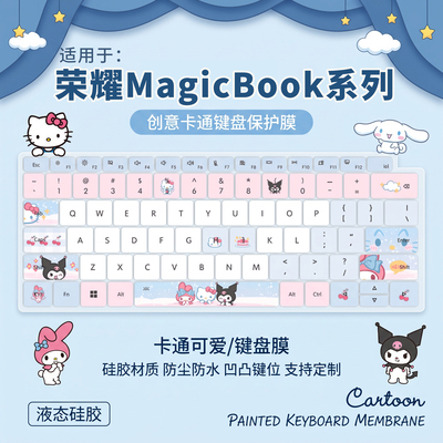 荣耀MagicBook笔记本键盘保护膜