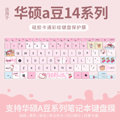 适用于华硕a豆14 2024 高颜值AI键盘膜a豆14 Air香氛版M5406笔记本A豆14Pro电脑ADOL14VA键盘保护膜ADOL14UA