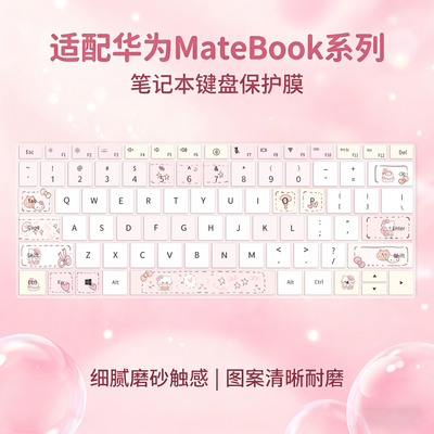 适用华为MateBook14酷睿键盘膜