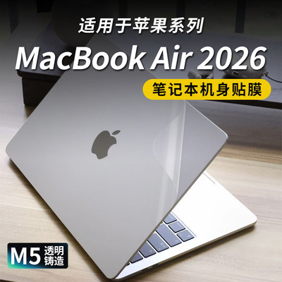 锋晋光适用苹果MacBookAir M5保护膜A3204 A3427贴纸外壳膜A3448 A3429机身贴膜键盘膜A3426 A3449电脑2026款
