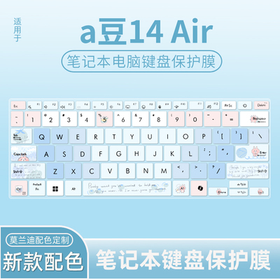 适用于华硕a豆14Air笔记本键盘膜