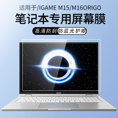 适用于iGameM15/M16Origo屏幕膜