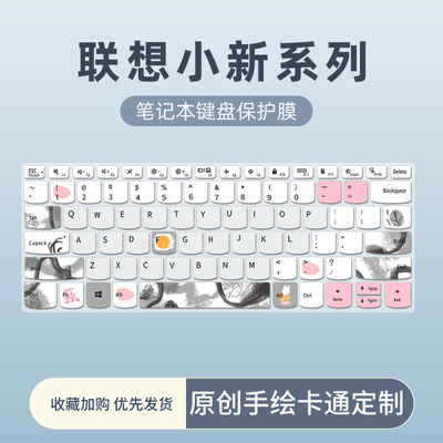 适用联想键盘膜笔记本电脑