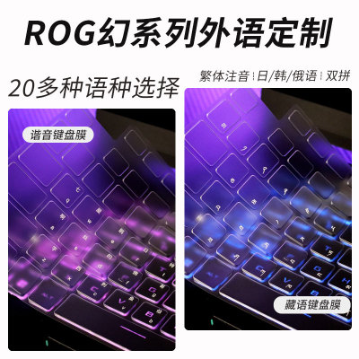 适用ROG幻系列外语定制TPU键盘膜