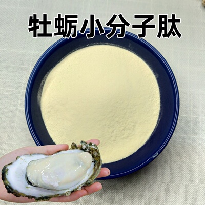 牡蛎肽粉生蚝小分子肽