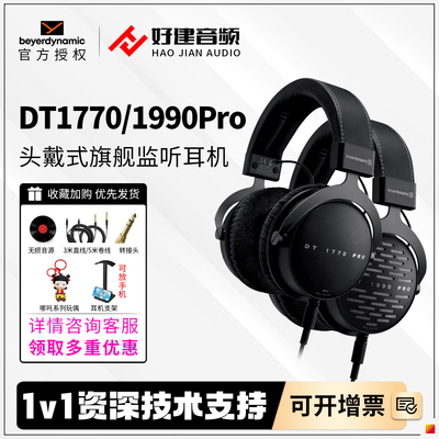 拜雅监听耳机DT1990pro1770