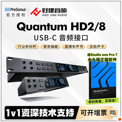 普瑞声纳QuantumHD2HD8声卡
