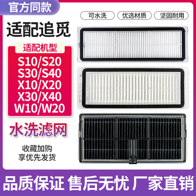 追觅扫地机器人滤芯滤网配件耗材