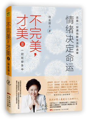 不才美2海蓝博士与少有人走的路作者并驾齐驱的心灵导师杨澜俞敏洪女性困境指导书心理励志成功丛书