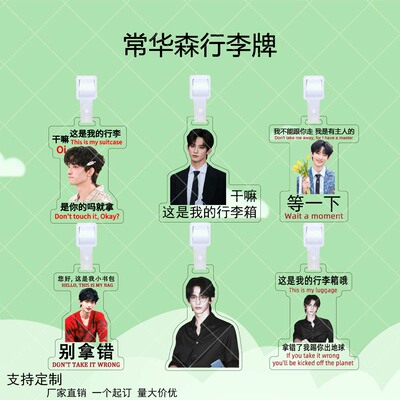 常华森亚克力行李牌明星同款应援周边双面行李箱防丢牌书包挂件