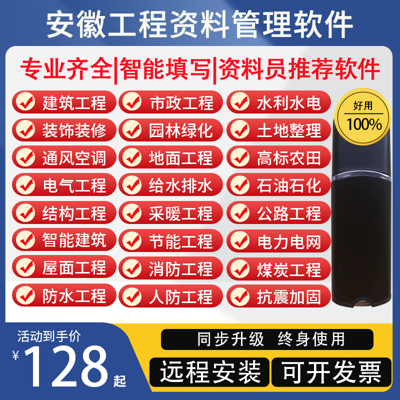 安徽建筑内业建设工程资料管理软件加密锁