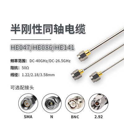 半钢同轴电缆线缆DC-67GHz镀银铜包钢支持定制50ΩSMA/N测试线