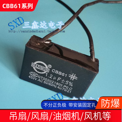 CBB61启动电容 风扇启动电容 1.2UF/450V带引线 电风扇吊扇落地扇