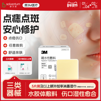 3M人工皮水胶体敷料物理吸附