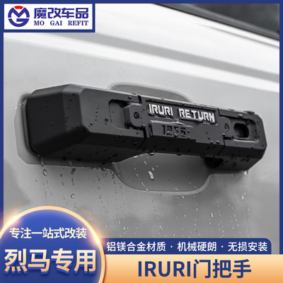 适用于福特烈马回归IRURI门把手车门拉手国产Bronco门拉手改装件