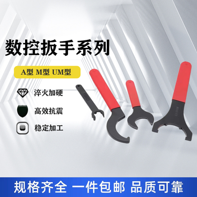 数控刀柄扳手A型/M型/UM型