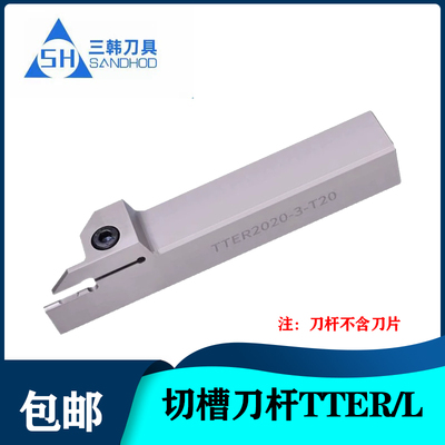 三韩外径切槽切断刀杆TTER2525/L2525-2/-3/4T17 T20 T25 TDC刀片