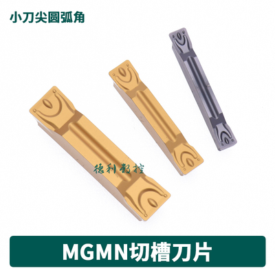 数控切槽刀片/槽刀片MGMN3004-TC  4004-TC 2.0-6.0mm数控刀粒