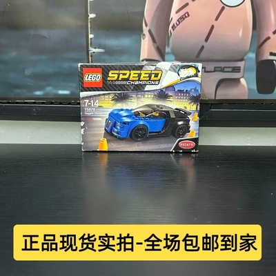乐高75878布加迪积木跑车 绝版拼装儿童玩具男孩礼物模型