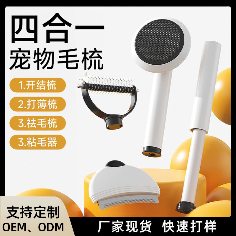 四合一宠物梳子多功能猫咪去浮毛开结梳打薄梳粘毛器美容清洁用品