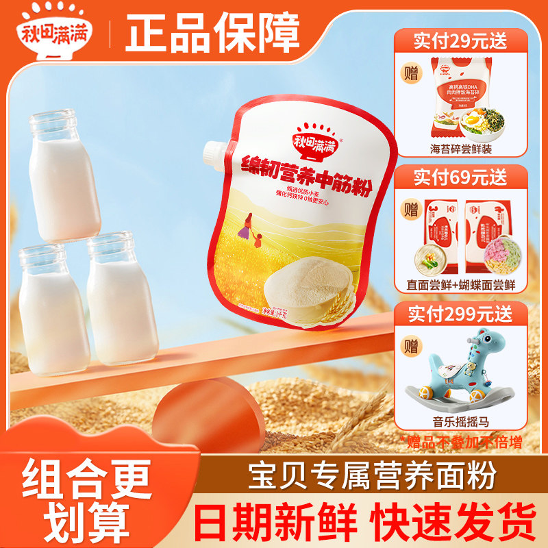 秋田满满低筋面粉中筋高筋营养宝宝蛋糕小麦粉儿童1-3岁1KG