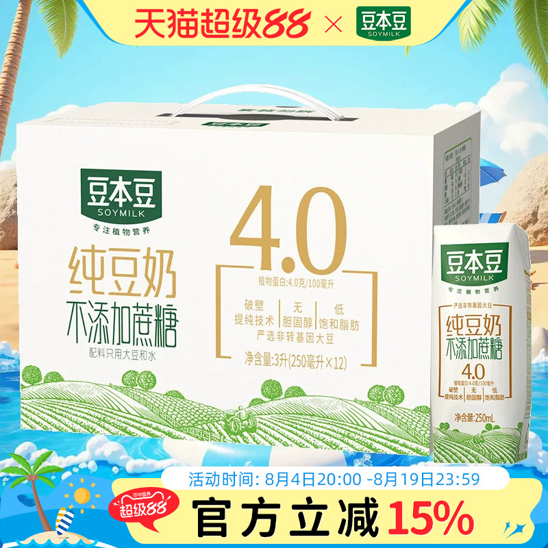 豆本豆纯豆奶250ml盒早餐饮品豆浆不另外加糖营养植物早餐奶官方
