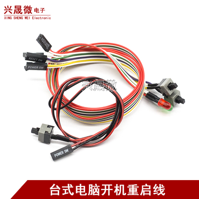 开机按钮机箱台式机电脑主机开关线 重启线POWER键RESET连接跳线