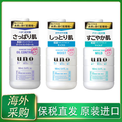 保税日本uno吾诺男士三合一乳液补水保湿 润肤露控油面部滋润