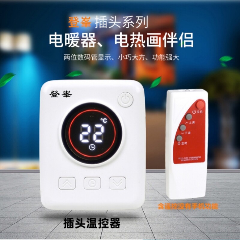 插头温控器电暖画温控开关手机wifi控制电暖气油汀暖风扇控温器