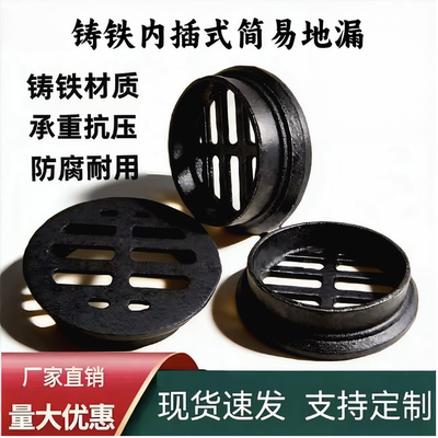 铸铁内插式地漏盖篦子承重圆地漏