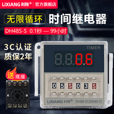 利翔DH48S-S -1Z -2Z循环时间继电器 12V 24V 220V数显延时控制器