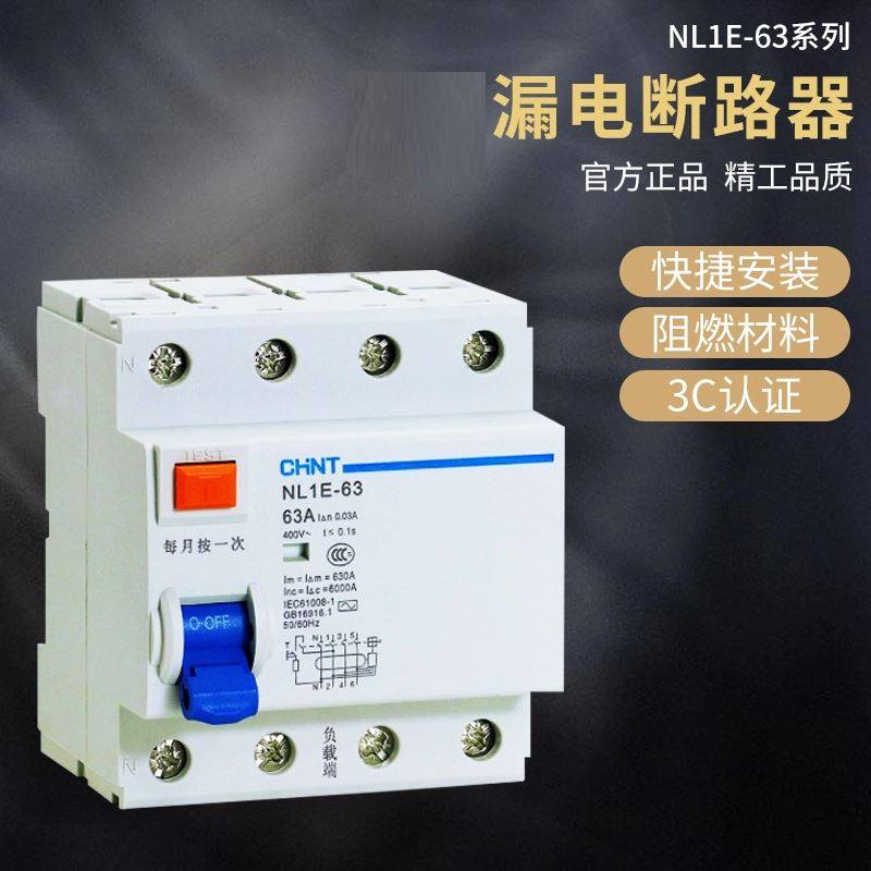 。正品CHNT正泰小型漏电断路器漏电保护器NL1E-63 3P+N 63A家用_虎窝淘