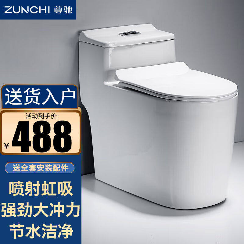尊驰(ZUNCHI)卫浴马桶喷射虹吸大冲力大口径节水坐便器普通家用