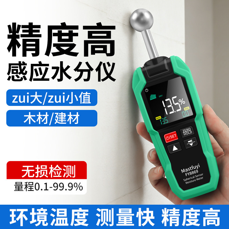 无损感应水分仪球状墙体湿度测试仪高精度木材瓷砖墙面漏水检测仪