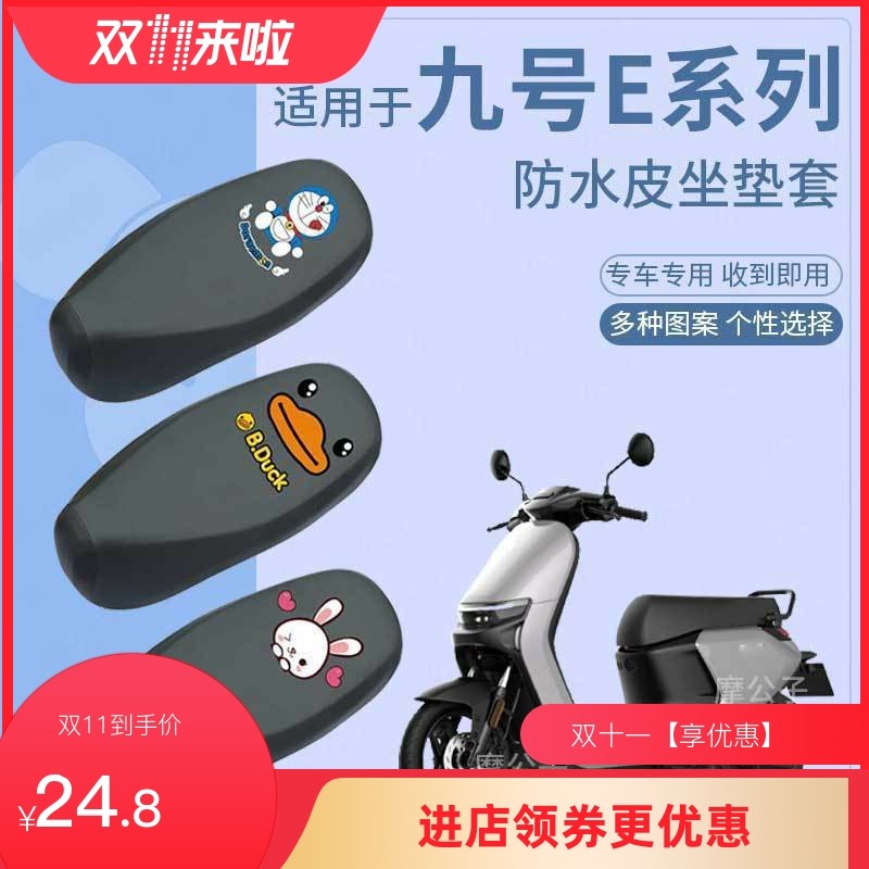 适用于九号E80C防水座套电动车E200P防雨座垫套E125座椅套坐套罩9_虎窝淘