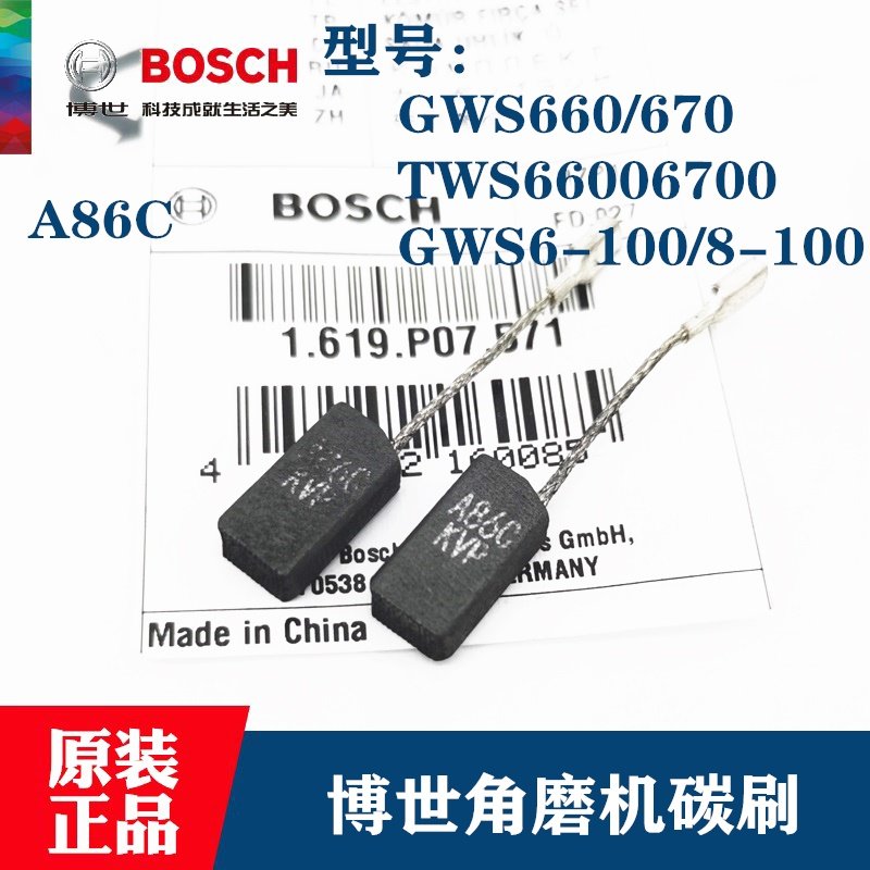 适用原装博世角磨机碳刷TWS6600 GWS6-100 GWS8-100 GWS660磨光机_虎窝淘