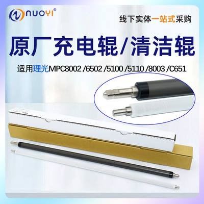 理光C80028003充电辊清洁辊
