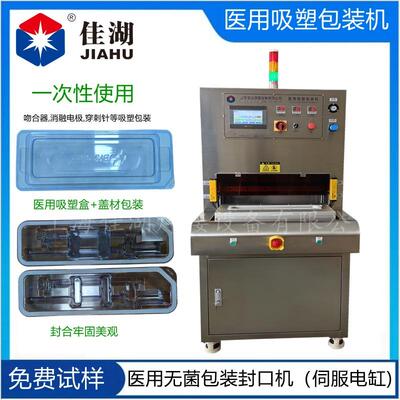 PETG硬质吸塑盒+盖材热合医用无菌吸塑盒封口机5KW自动医疗热合机