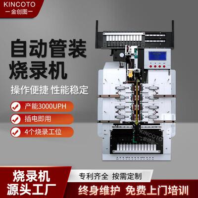 SSOP20 SSOP24烧录机 12进13出 金创图管装IC自动化烧录设备原厂