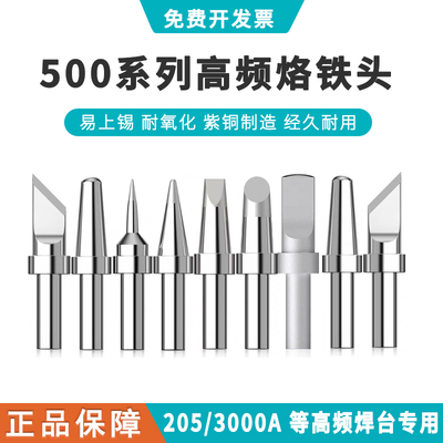 利鑫源150W高频焊台烙铁头